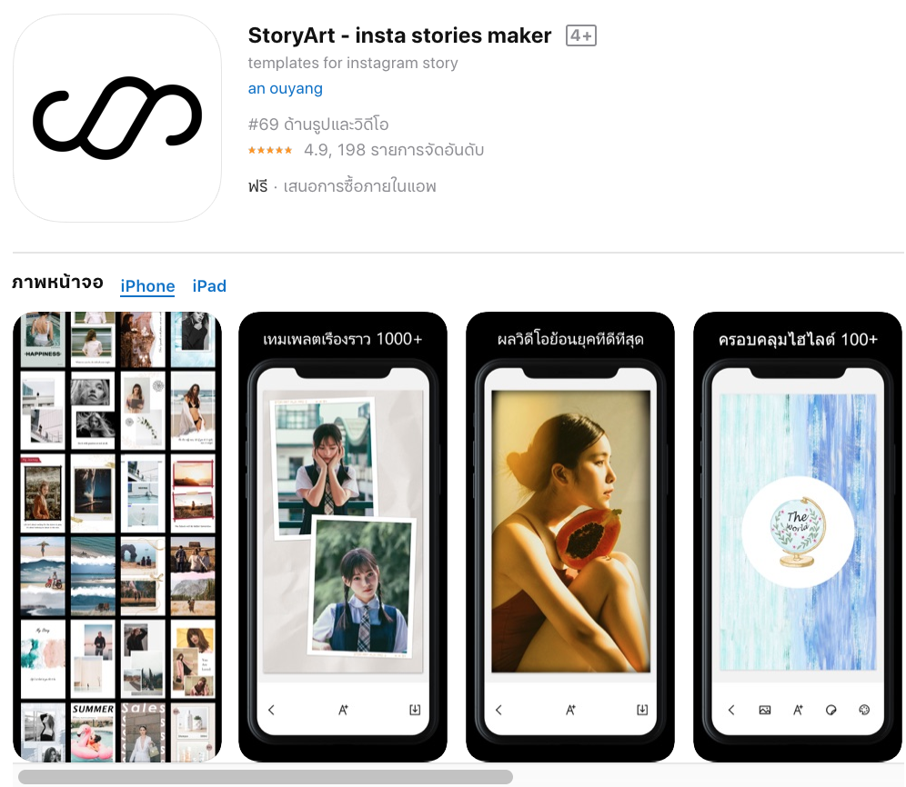 ดึงดูดลูกค้า กับ 5 แอปแต่ง IG Story สำหรับร้านค้าที่อยากจะเพิ่มยอดขาย!