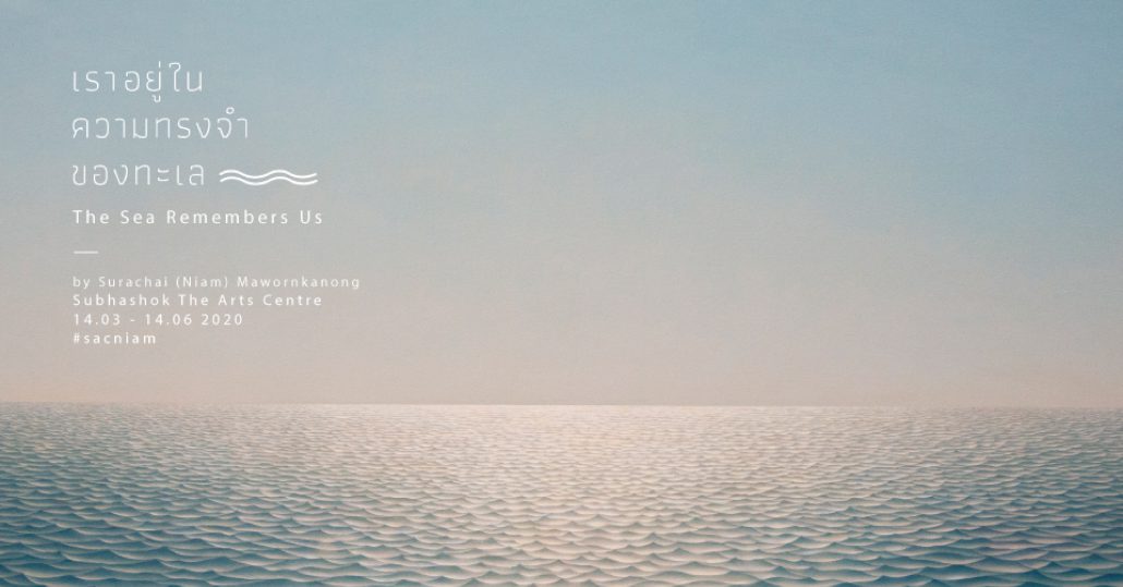 The Sea Remembers Us เราอยู่ในความทรงจำของทะเล - Virtual Tour - Zipevent