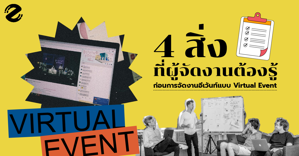 Virtual Event กับ 4 สิ่งที่ผู้จัดงานต้องรู้ก่อนการจัดงาน - Zipevent