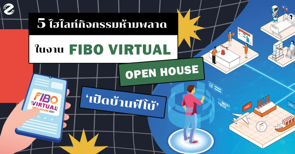 FIBO VIRTUAL OPEN HOUSE เปิดบ้านฟีโบ้กับ 5 ไฮไลท์ห้ามพลาด