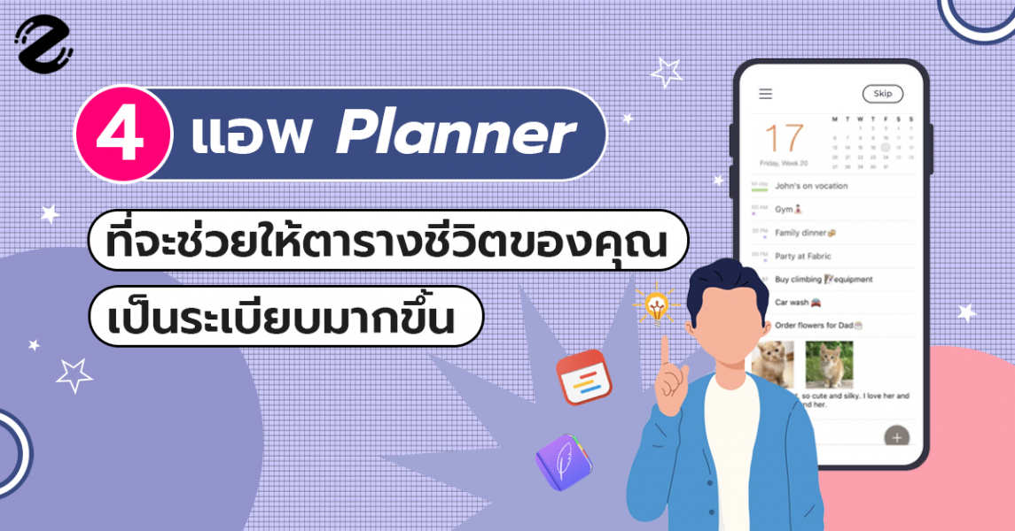 แอพ Planner สุดปัง! ช่วยให้ตารางชีวิตของคุณเป็นระเบียบมากขึ้น - Zipevent