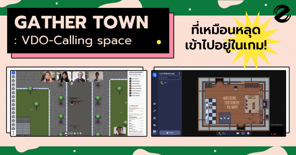 Gather Town :VDO-Calling space ที่เหมือนหลุดเข้าไปอยุ่ในเกม