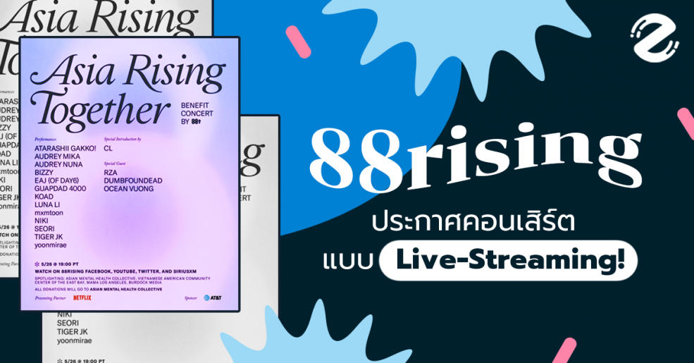 88rising จัดคอนเสิร์ตสตรีมมิ่ง Asia Rising Together: Benefit Concert
