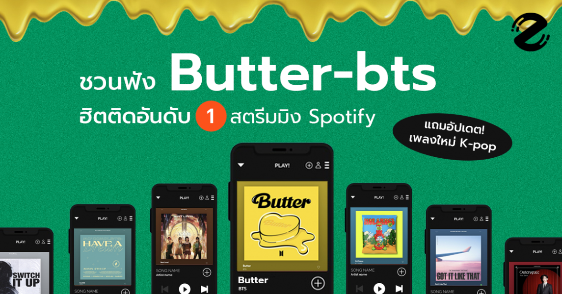 ชวนฟัง! Butter bts ฮิตติดอันดับ 1 สตรีมมิง Spotify แถมอัปเดตเพลงใหม่ K-pop