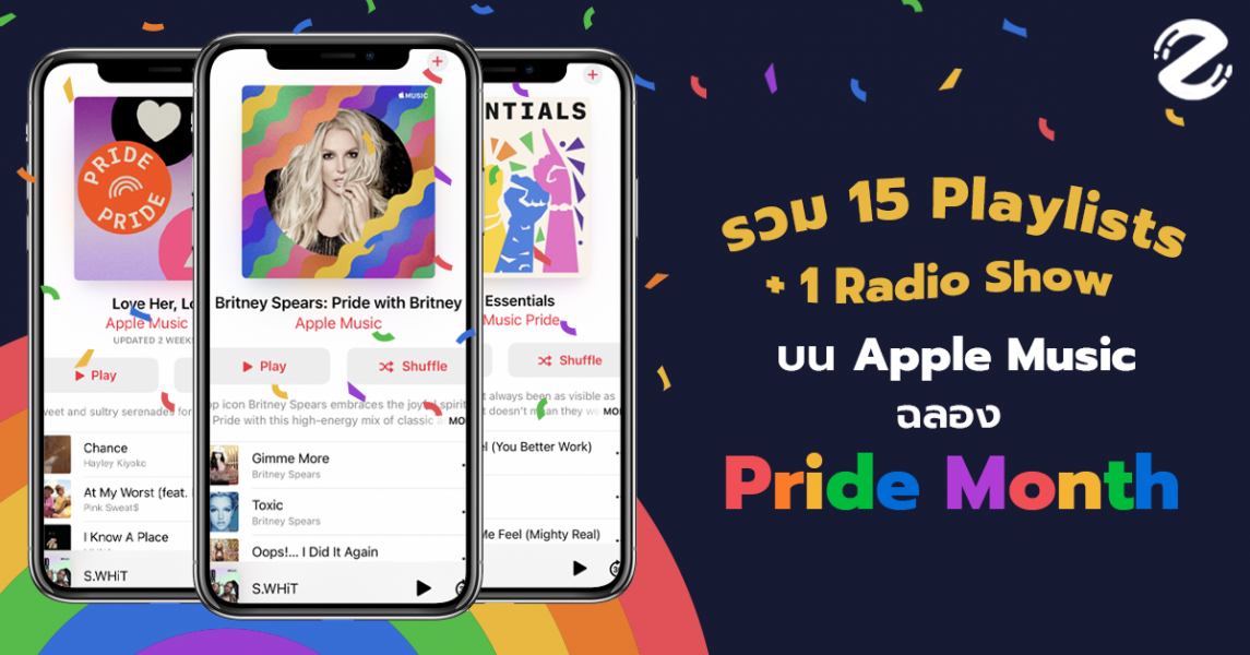 รวม 15 Playlists + 1 Radio Show บน Apple Music ฉลอง Pride Month - Zipevent