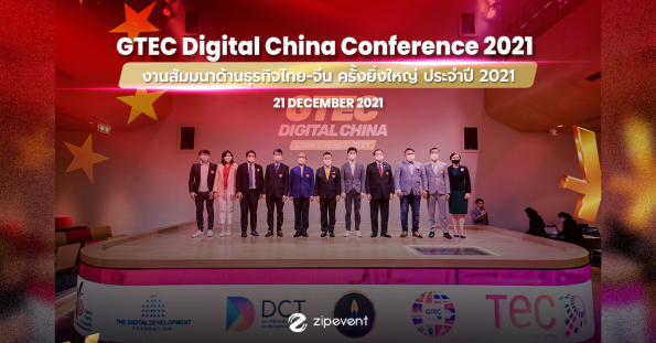 GTEC Digital China Conference 2021 สัมมนาธุรกิจไทย-จีน ที่คุณไม่ควรพลาด