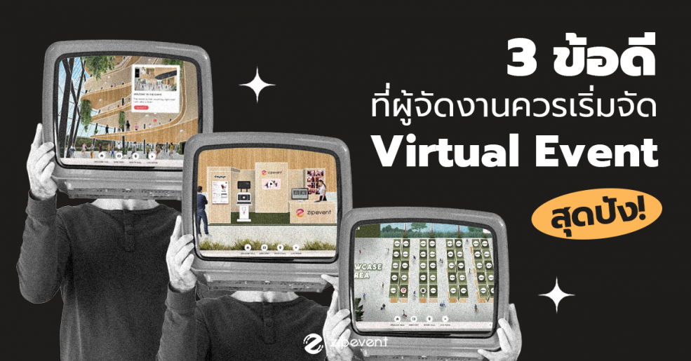 ข้อดี Virtual Event มีอะไรบ้าง ผู้จัดควรศึกษาไว้สำหรับปี 2022 - Zipevent