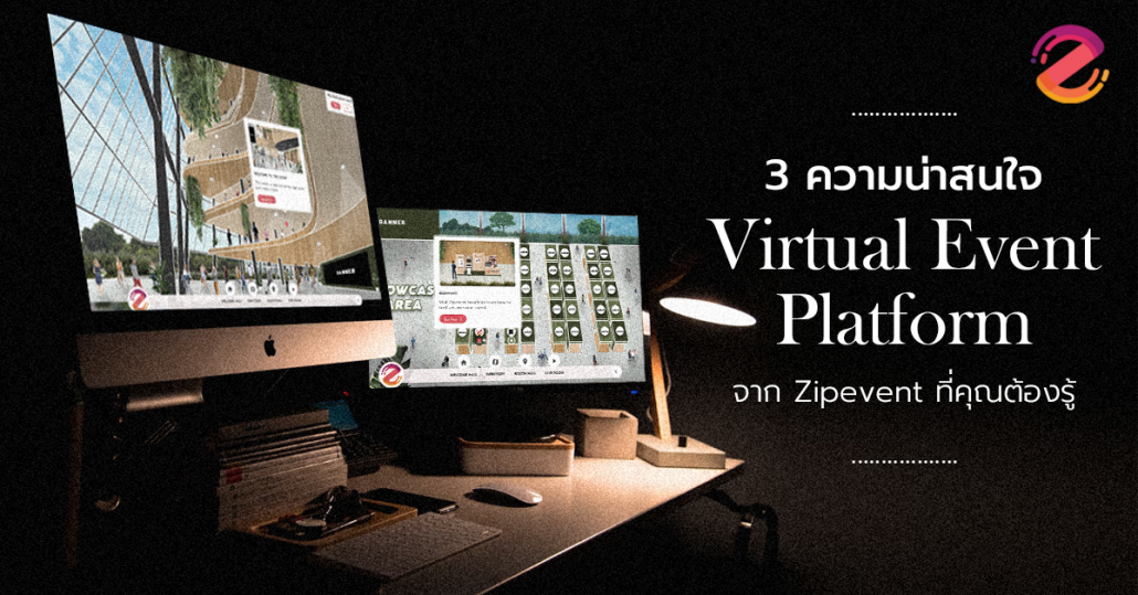 Virtual Event Platform จาก Zipevent มีความน่าสนใจยังไง? ผู้จัดต้องรู้ไว้