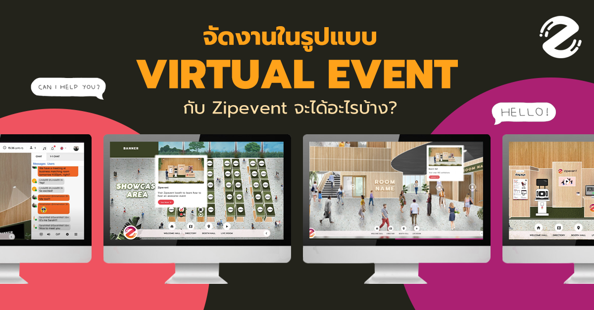 Virtual Event จาก Zipevent ถ้าผู้จัดเลือกจัดงานกับเรา จะได้อะไรบ้าง?