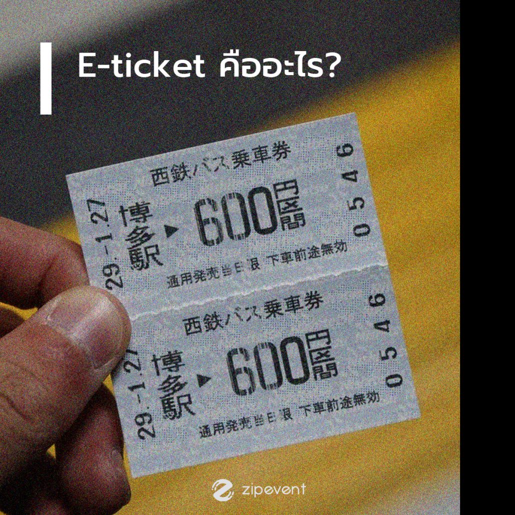 E-ticket คืออะไร มาส่องข้อดี และการถูกนำไปใช้ในแวดวงธุรกิจ!