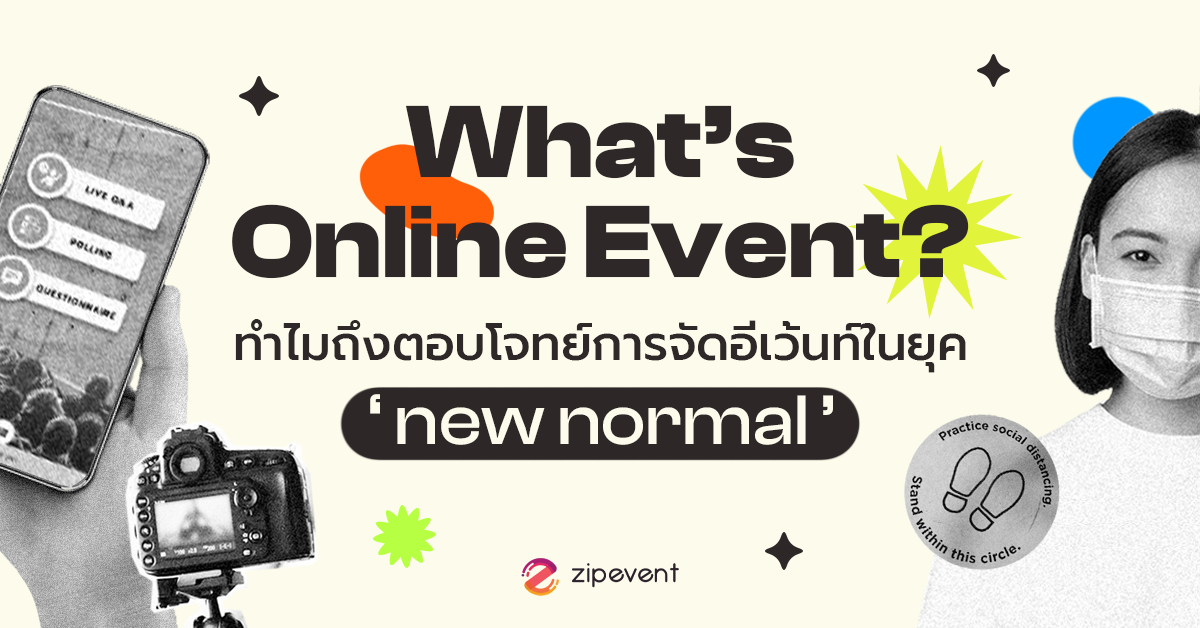 Online Event คือ อะไร? ทำไมถึงตอบโจทย์การจัดอีเว้นท์ในยุค New Normal
