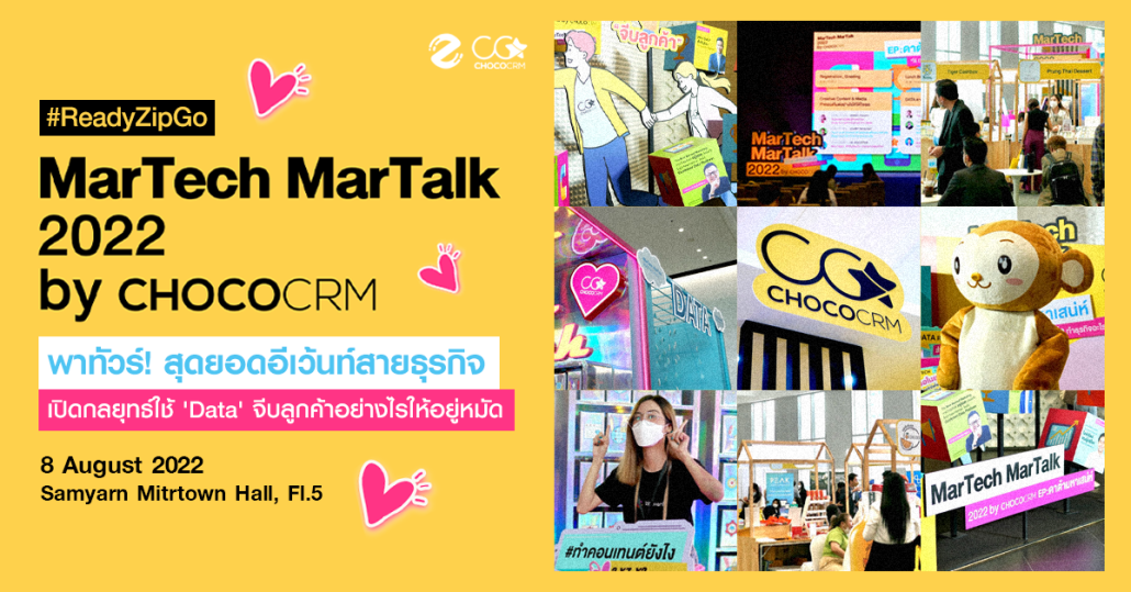 พาทัวร์! MarTech MarTalk 2022 อีเว้นท์สายธุรกิจจาก ChocoCRM เปิดกลยุทธ์ใช้ Data จีบลูกค้า