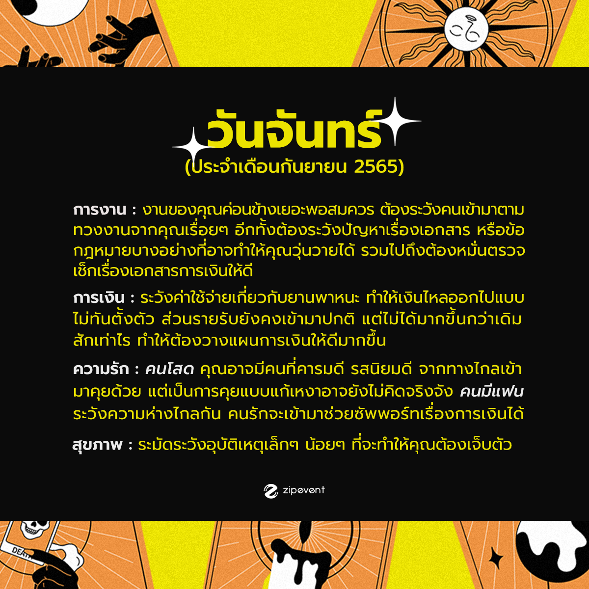 ดูดวงวันเกิด กันยายน 2565 กับ Zipevent แม่นที่สุด เช็กที่นี่ก่อนใคร!