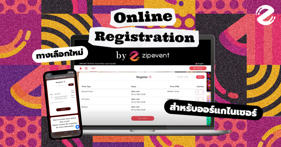 ระบบลงทะเบียนออนไลน์ จาก Zipevent ทางเลือกใหม่สำหรับออร์แกไนเซอร์