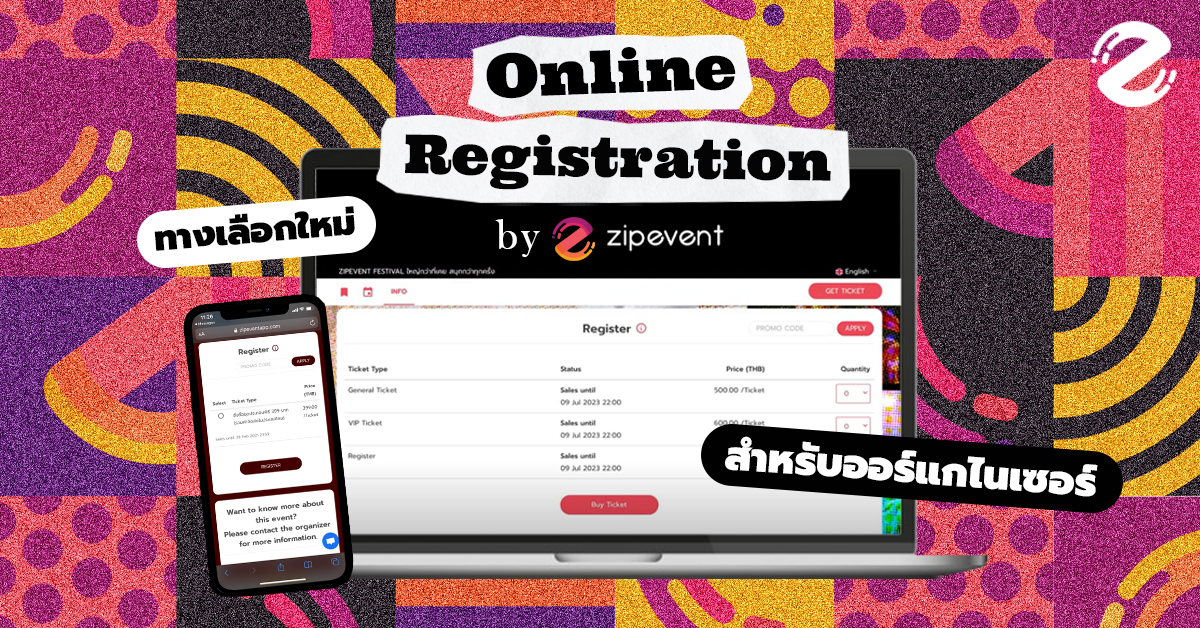 ระบบลงทะเบียนออนไลน์ จาก Zipevent ทางเลือกใหม่สำหรับออร์แกไนเซอร์