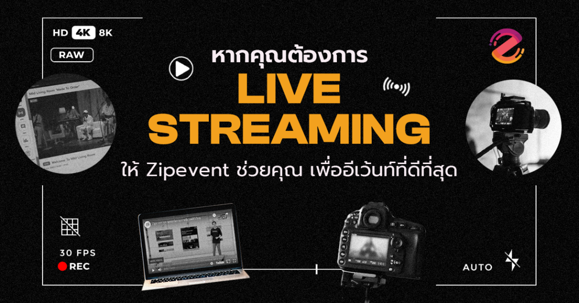ถ่ายทอดสดอีเว้นท์ (Live Streaming) ติดต่อ Zipevent เพื่ออีเว้นท์ที่ดีที่สุด!