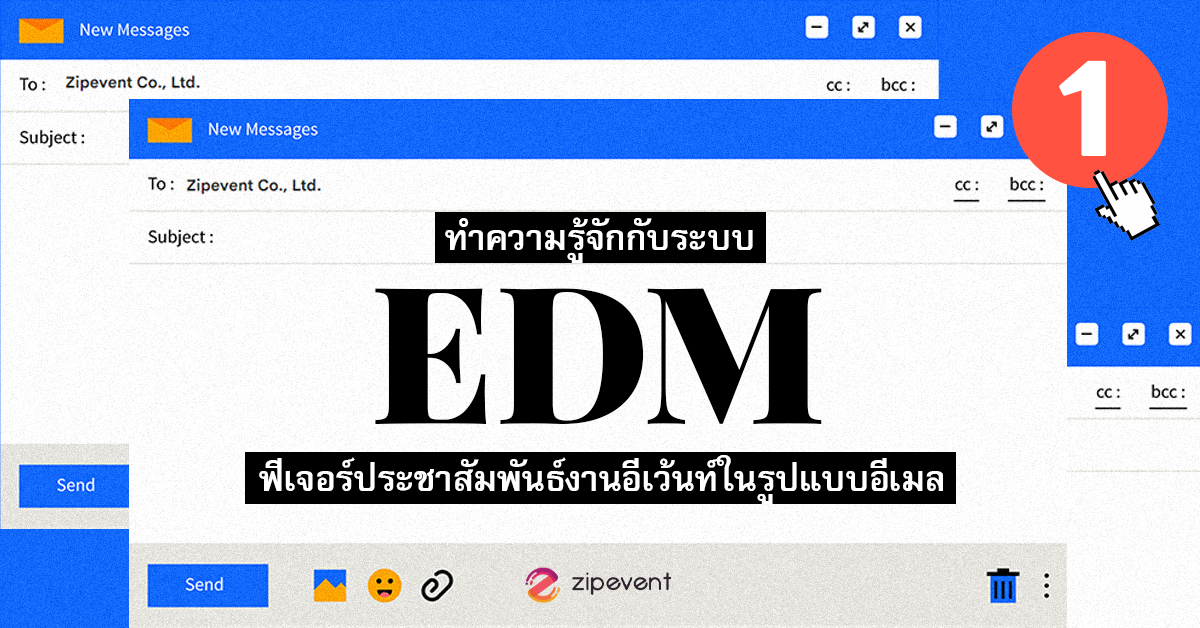 ระบบ EDM ของ Zipevent ฟีเจอร์ประชาสัมพันธ์อีเว้นท์ในรูปแบบอีเมล