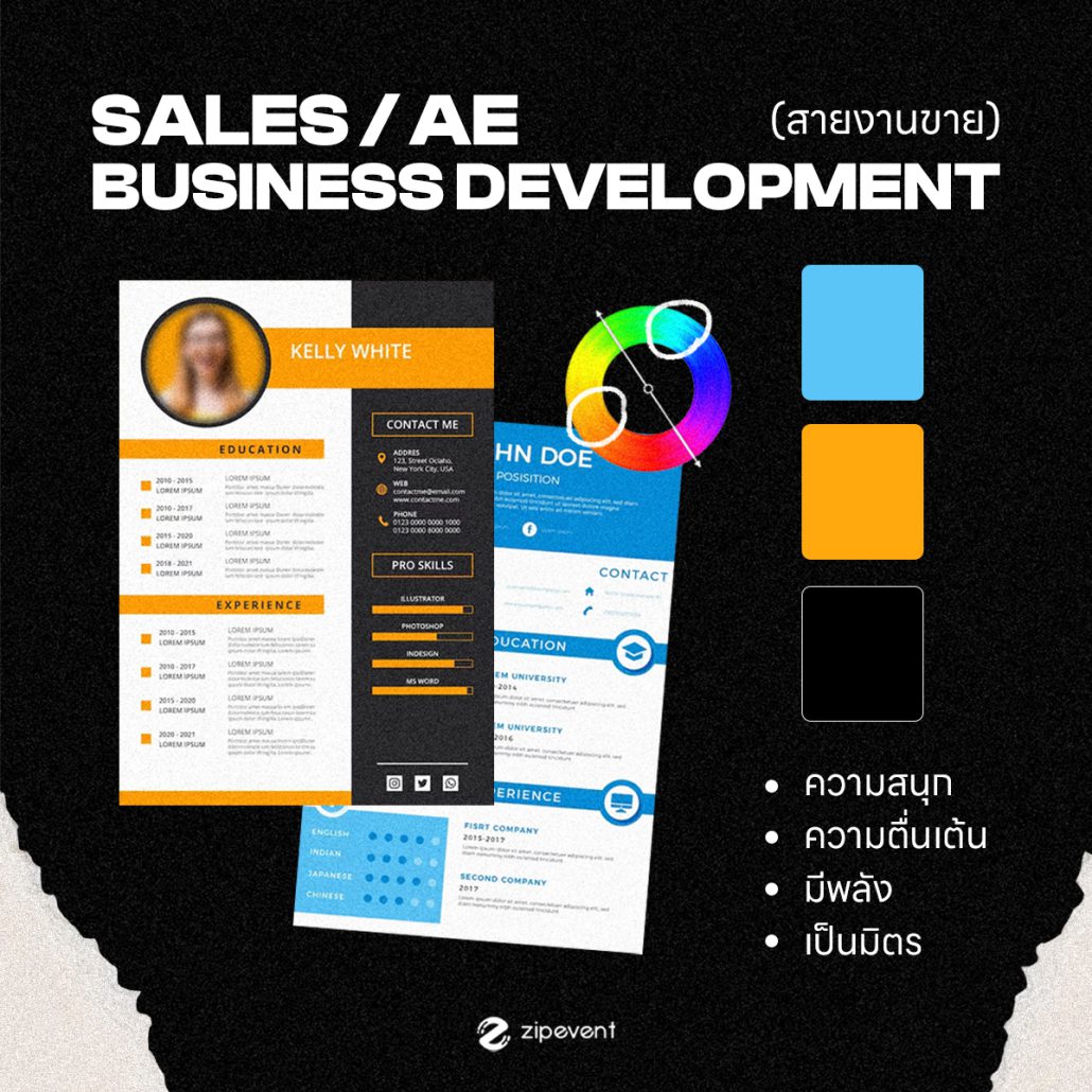 เฉดสีสร้าง Resume ที่ดีที่สุด! สายงานไหน เหมาะกับสีอะไรบ้าง?