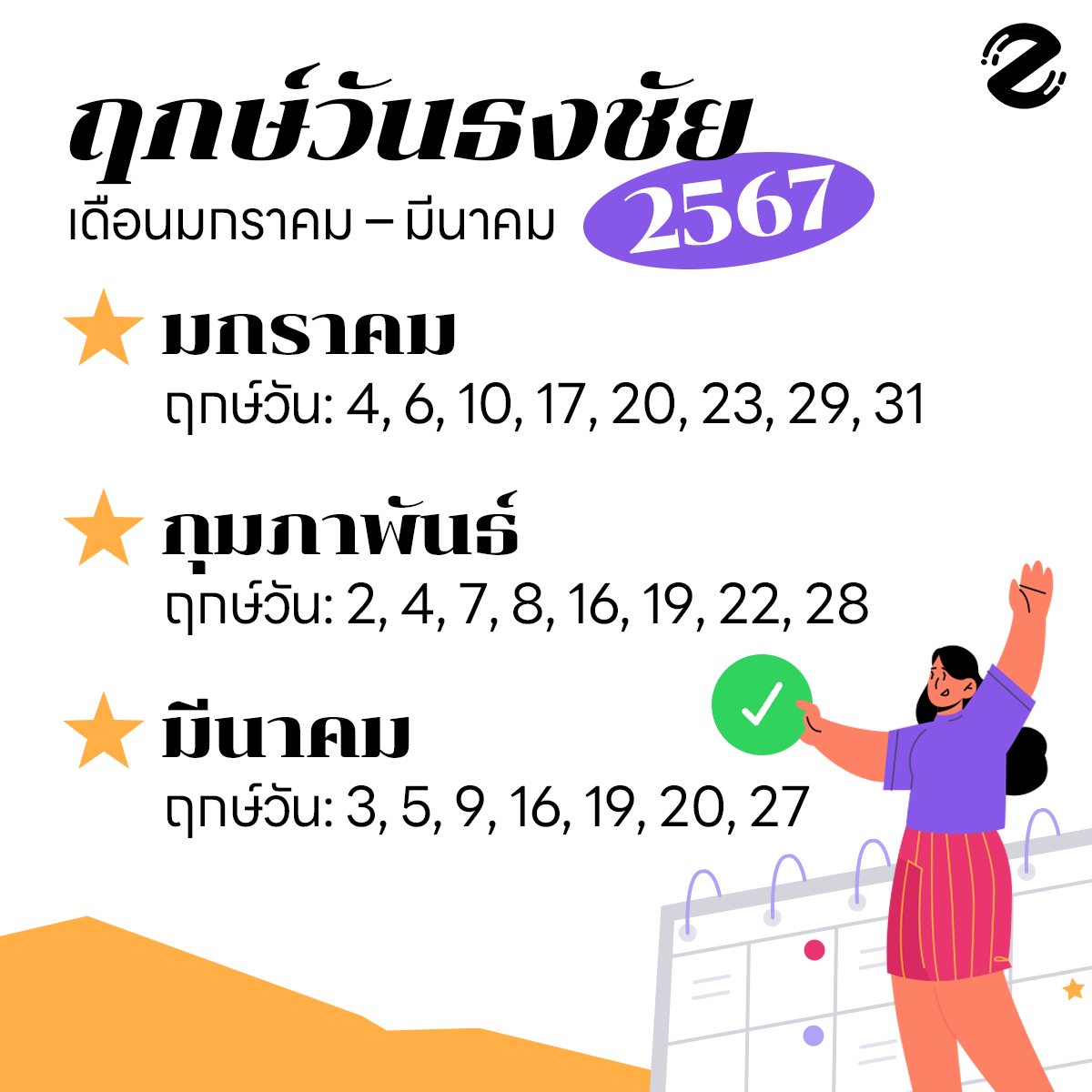 วันธงชัย 2567 วันไหนเป็นวันดี รวมวันมงคล คิดทำการสิ่งใดก็รุ่งก็ปัง