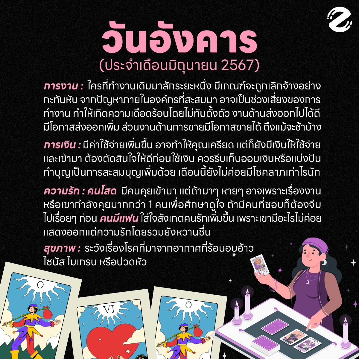 ดูดวงวันเกิด เดือนมิถุนายน 2567 กับ Zipevent แม่นที่สุด! เช็กก่อนใคร