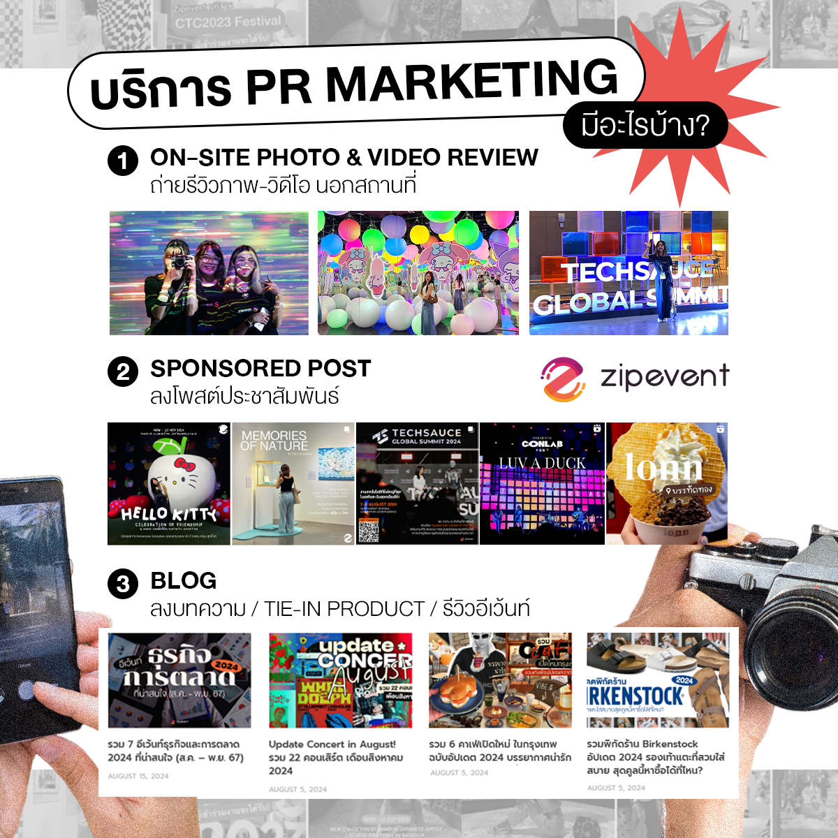 PR Marketing ให้ Zipevent ช่วยโปรโมทและรีวิวอีเว้นท์ ครบวงจร