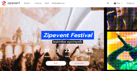 ระบบขายบัตร Zipevent ตอบโจทย์ผู้จัด ใช้ง่าย ทันสมัย รองรับทุกอีเว้นท์