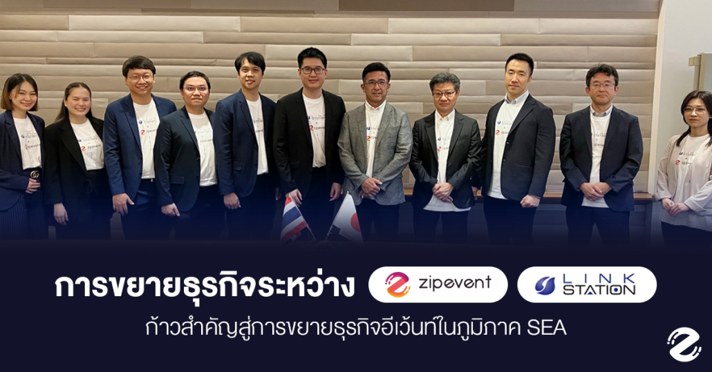 Zipevent ก้าวใหม่กับ Link Station Group ขยายธุรกิจอีเว้นท์ใน SEA