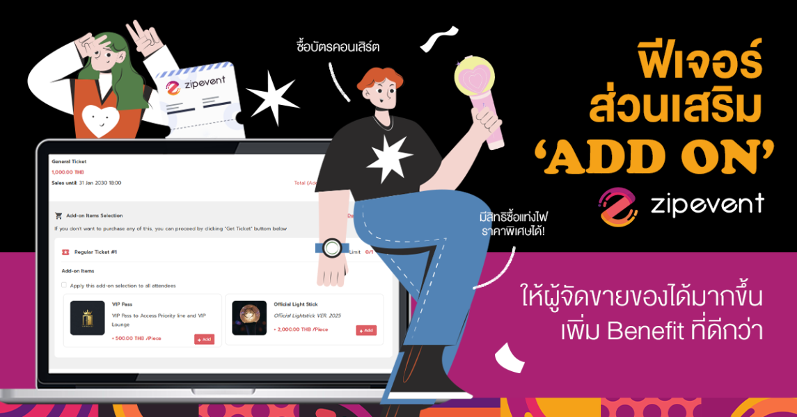 ฟีเจอร์ส่วนเสริม Add On จาก Zipevent ให้ผู้จัดเพิ่มการขายของได้มากขึ้น!