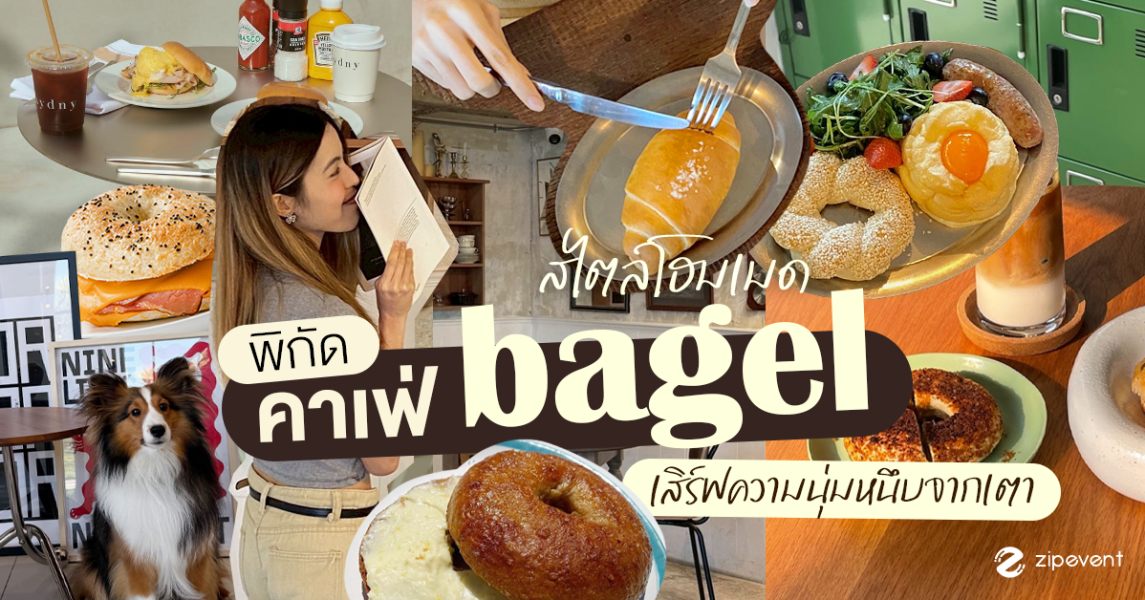 พิกัด 7 คาเฟ่ bagel สไตล์โฮมเมด ไวบ์ดี พร้อมเสิร์ฟความนุ่มหนึบจากเตา!
