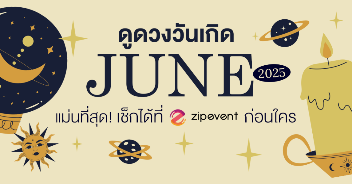 ดูดวงวันเกิด มิถุนายน 2568 กับ Zipevent แม่นที่สุด! เช็กก่อนใคร