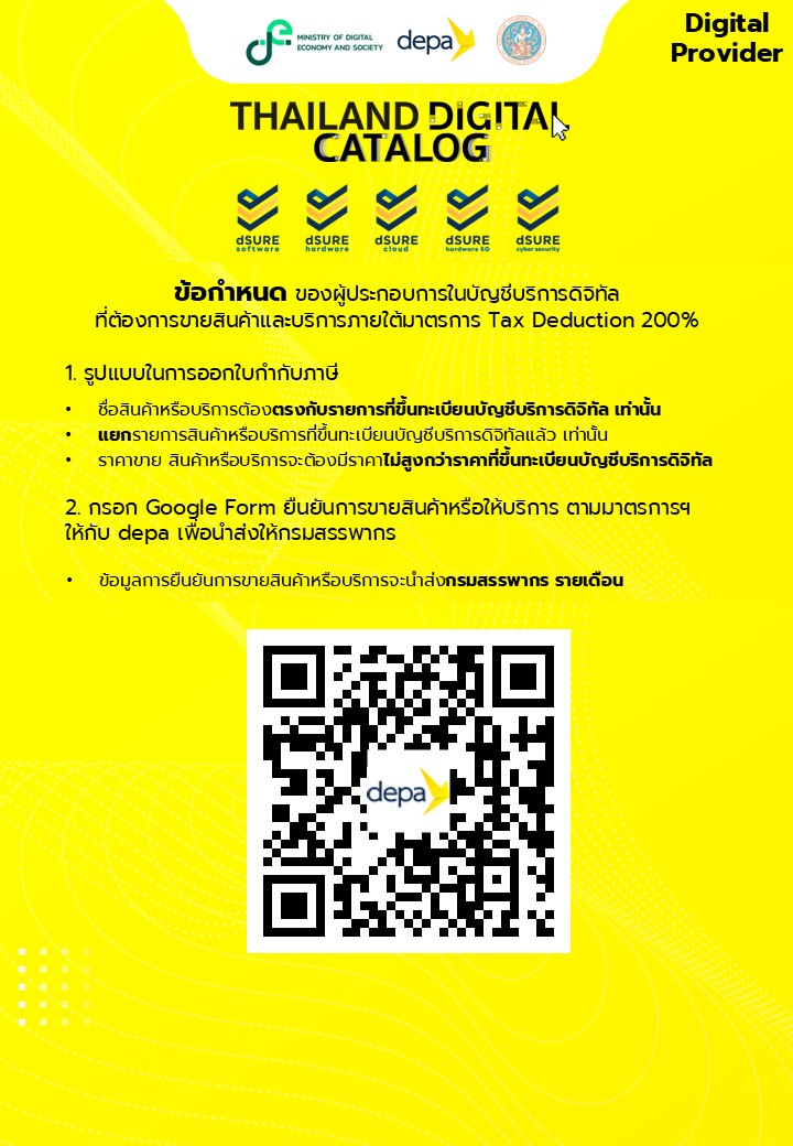 ลดหย่อนภาษี 200% จาก DEPA ลูกค้า SMEs ที่ซื้อบริการ Zipevent
