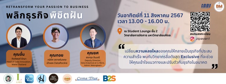 Retransform Your Passion to Business : พลิกธุรกิจ พิชิตฝัน! | Zipevent ...