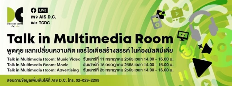 Talk in Multimedia Room | Zipevent - Inspiration Everywhere