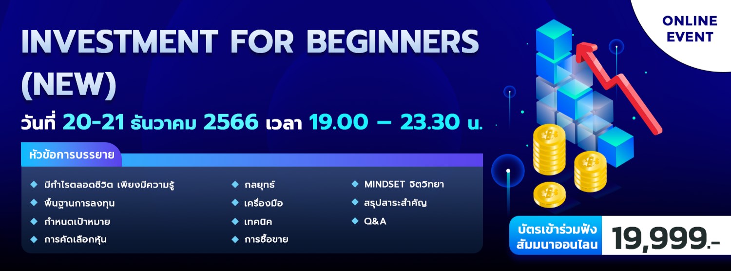 Investment for beginners (New) | Zipevent - Inspiration Everywhere