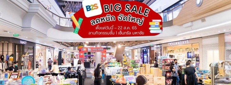 B2S Big Sale | Zipevent - Inspiration Everywhere