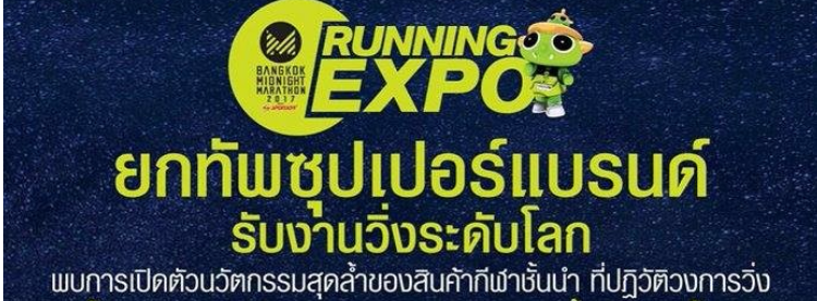 Running Expo 2017 | Zipevent - Inspiration Everywhere