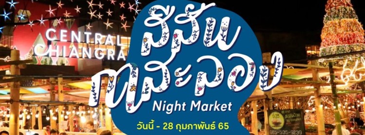 สีสันกาสะลอง Night Market | Zipevent - Inspiration Everywhere