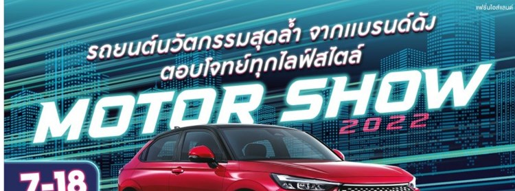 MOTOR SHOW 2022 | Zipevent - Inspiration Everywhere