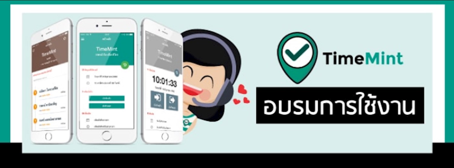 TimeMint อบรมการใช้งาน | Zipevent - Inspiration Everywhere