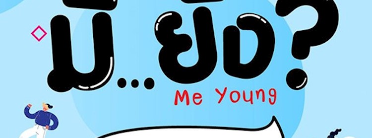 Me Young มียัง ? | Zipevent - Inspiration Everywhere
