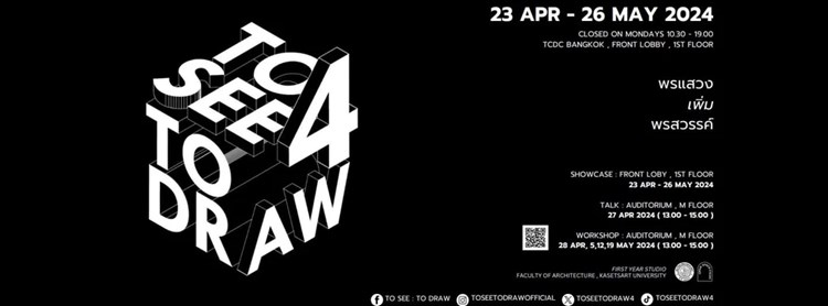 To See : To Draw 4 | Zipevent - Inspiration Everywhere