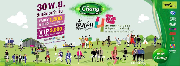 Chang music connection Present นั่งเล่น Music Festival 4 | Zipevent ...