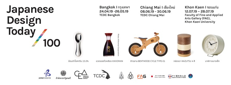 นิทรรศการ “ออกแบบ แบบญี่ปุ่น” Japanese Design Today 100 | Zipevent ...