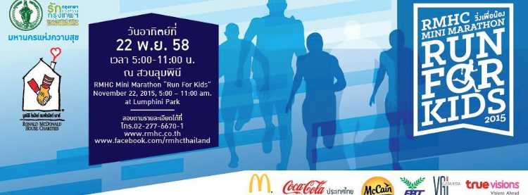 RMHC Run For Kids ครั้งที่ 2 | Zipevent - Inspiration Everywhere