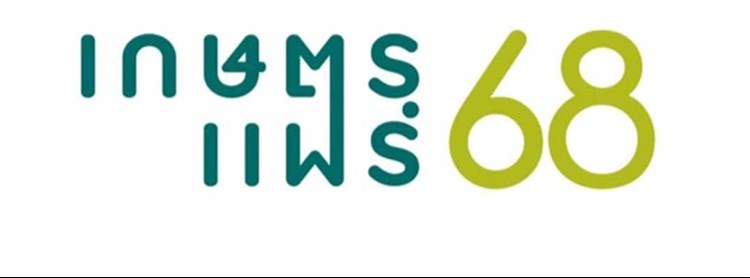 เกษตรแฟร์ ประจำปี 2568 | Zipevent - Inspiration Everywhere