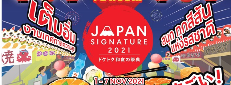 Japan Signature | Zipevent - Inspiration Everywhere