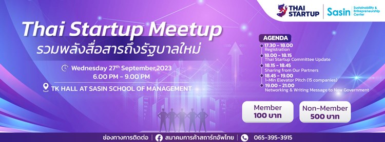 Thai Startup Meetup : รวมพลังสื่อสารถึงรัฐบาลใหม่ | Zipevent - Inspiration Everywhere