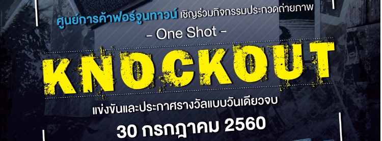 One Shot Knockout | Zipevent - Inspiration Everywhere