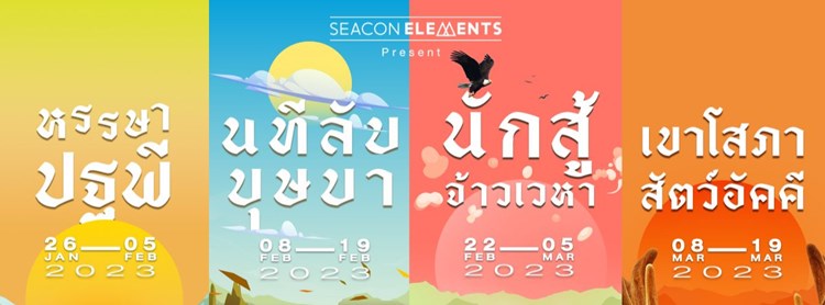 Seacon Elements The Series | Zipevent - Inspiration Everywhere