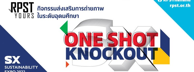 SX2022 กิจกรรมประกวดภาพถ่าย One Shot Knockout | Zipevent - Inspiration ...